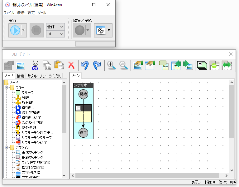 WinActor｜NTTのRPA（業務自動化ツール）