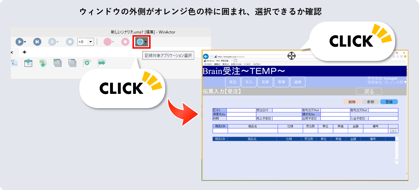 WinActor評価版を1ヶ月で効果的に使う方法 | WinActor -BGナレッジ