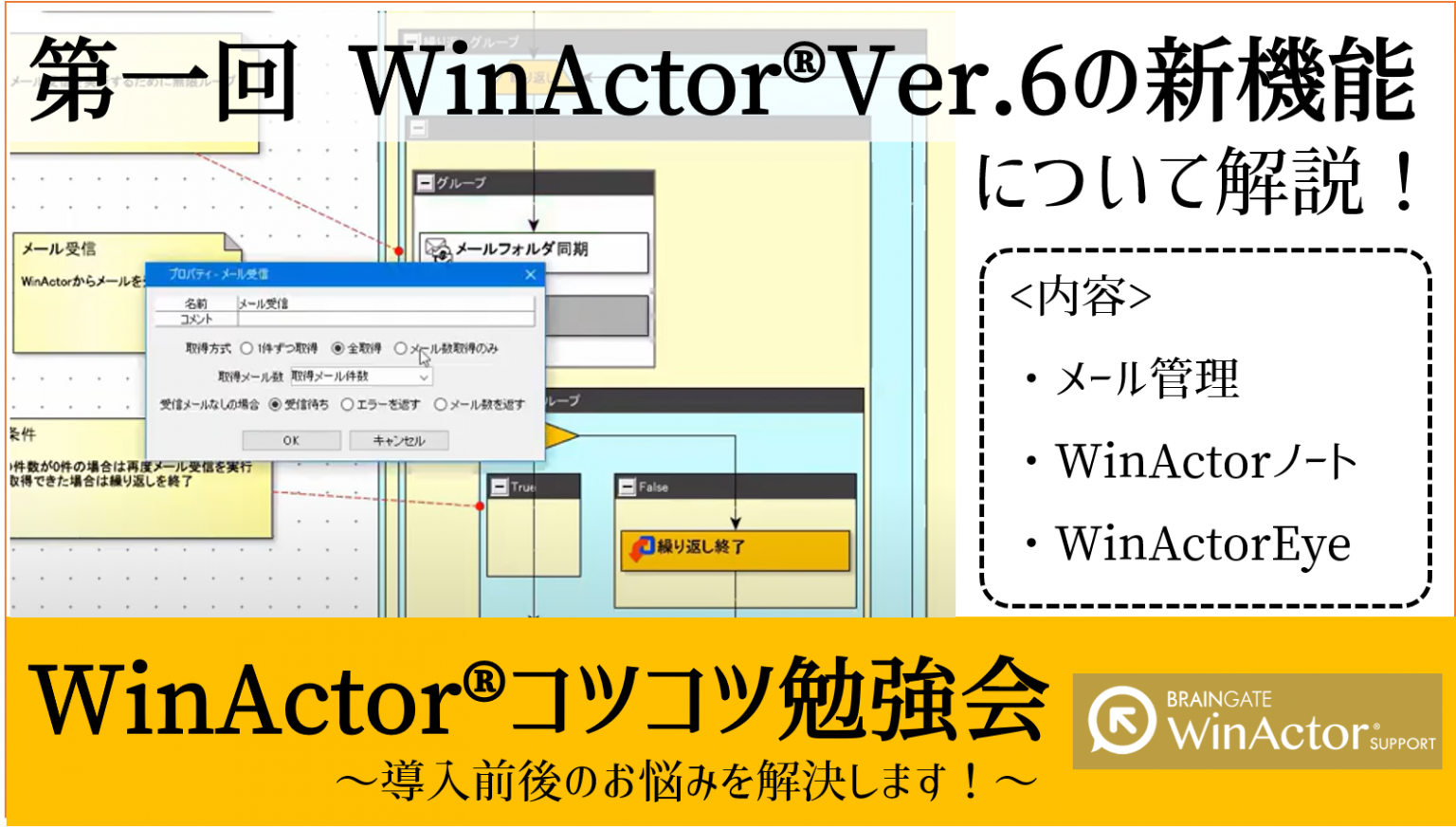 セミナー情報一覧 | WinActor RPA