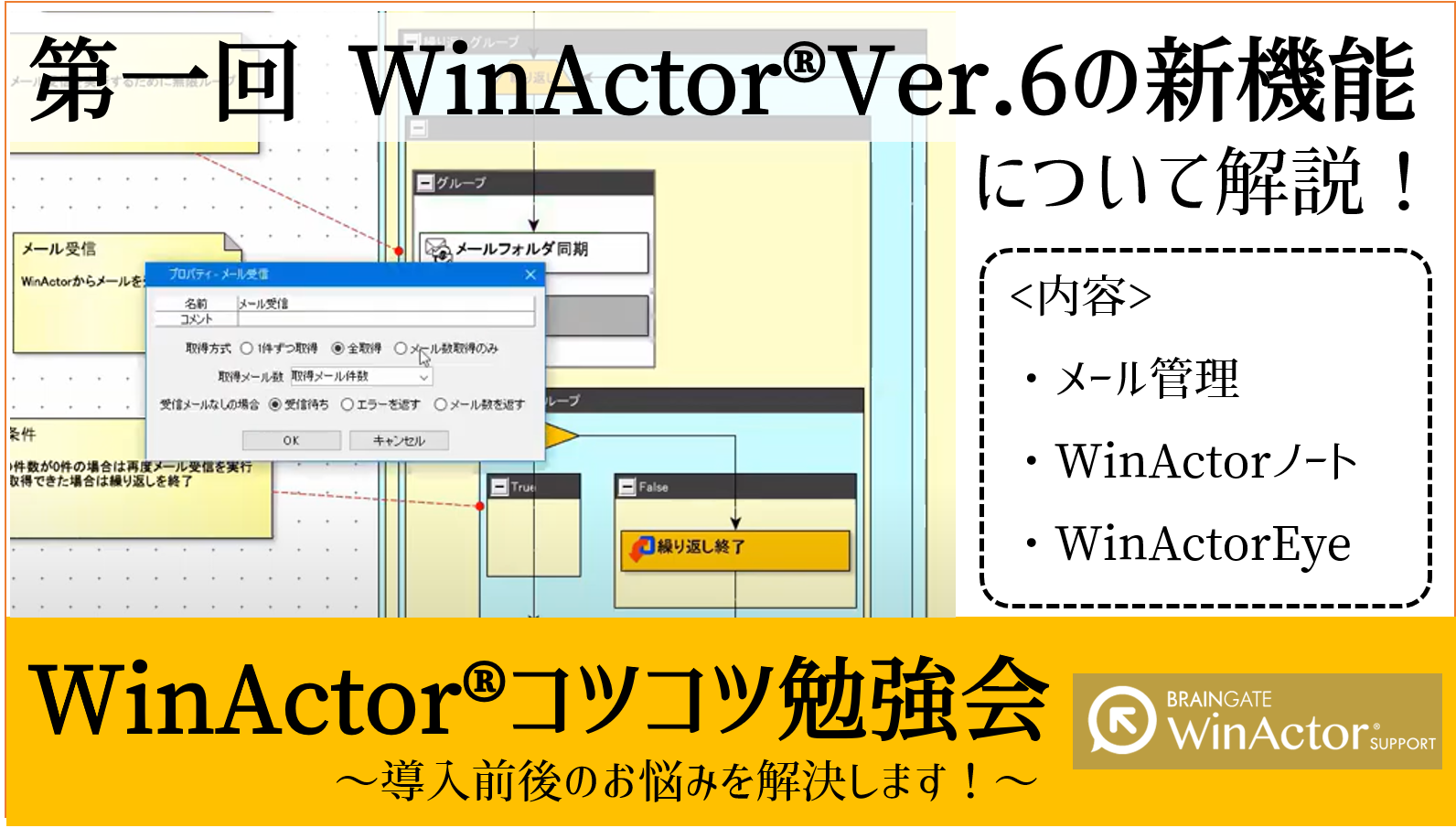 セミナー情報一覧 | WinActor RPA