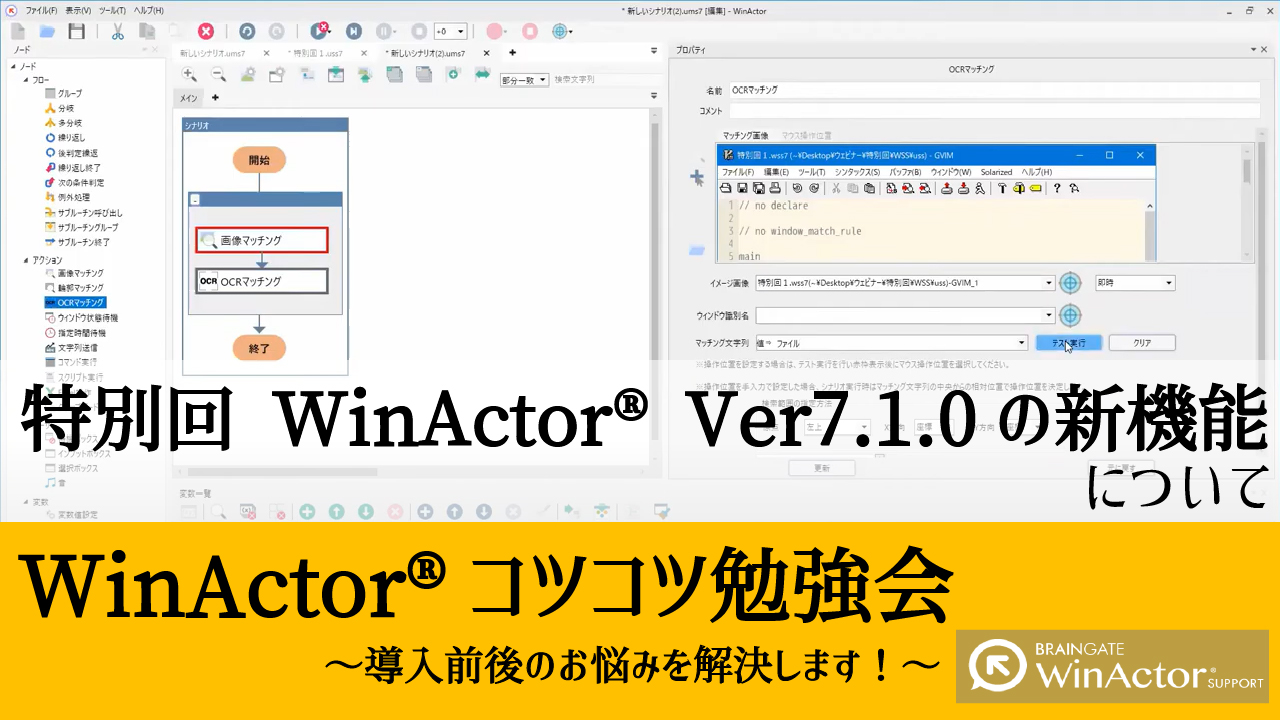セミナー情報一覧 | WinActor RPA