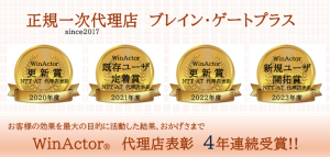最新情報！WinActorVer.7.5の新機能を解説！ | WinActor -BGナレッジ